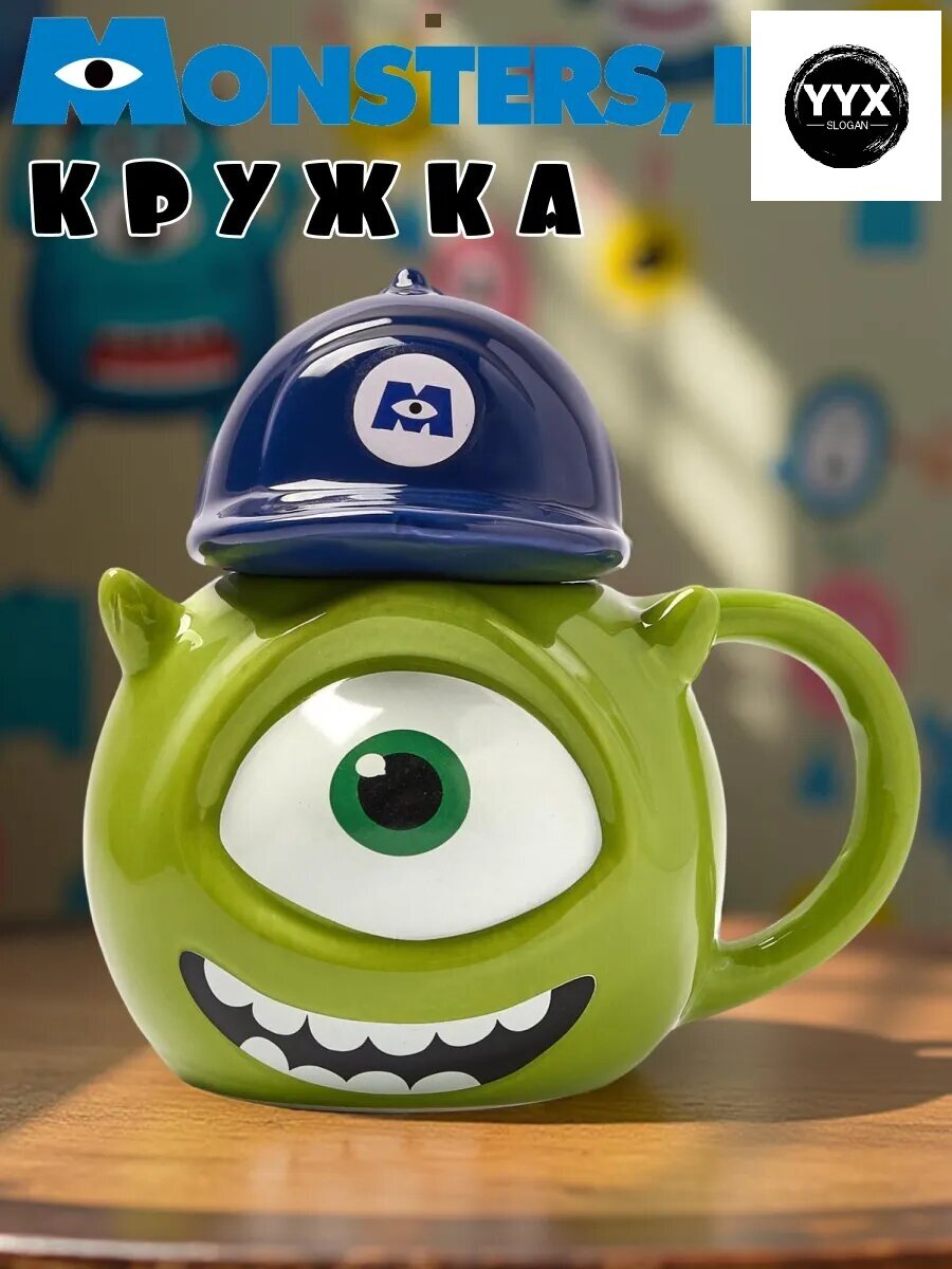 Кружка "Майк Вазовский" от DB HOMME чашка Корпорация монстров 400 мл