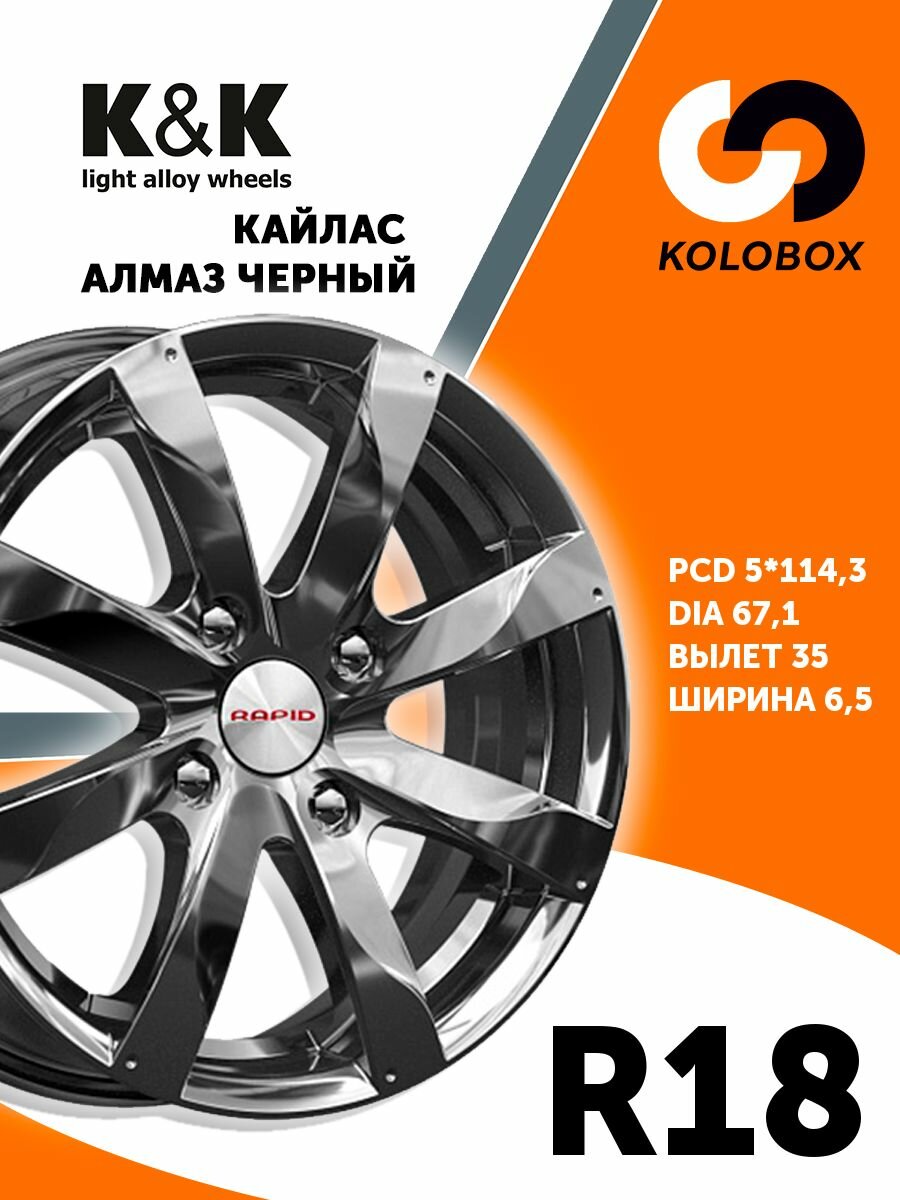 Диск K&K Кайлас Алмаз Черный 6,5*18/5*114,3 d67,1 ЕТ35 (KC1054)