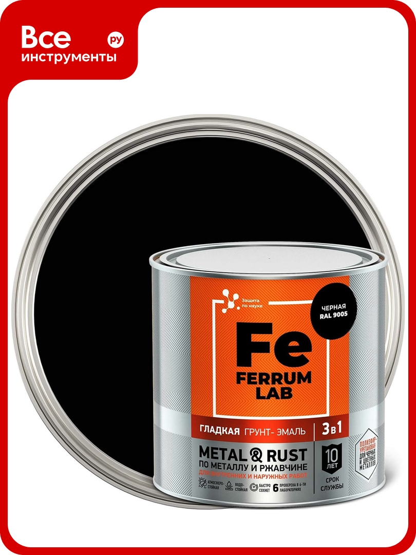 Грунт-эмаль FERRUM LAB по ржавчине 3 в 1 гладкая черная RAL 9005 глянцевая, банка 0,75 л 75 л