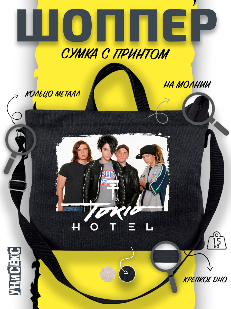 Сумка  шоппер y2k через плечо Tokio Hotel Токио Хотел
