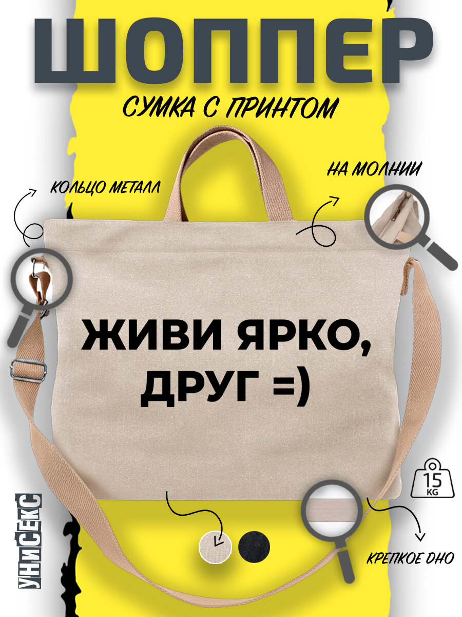 Сумка  шоппер y2k через плечо живи ярко