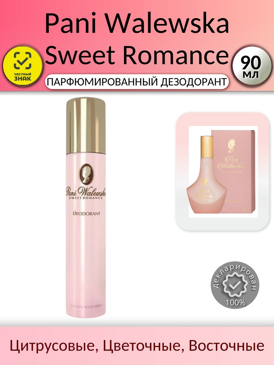 Pani Walewska Sweet Romance Дезодорант-спрей женский 90мл (цитрусовые, цветочные, восточные)