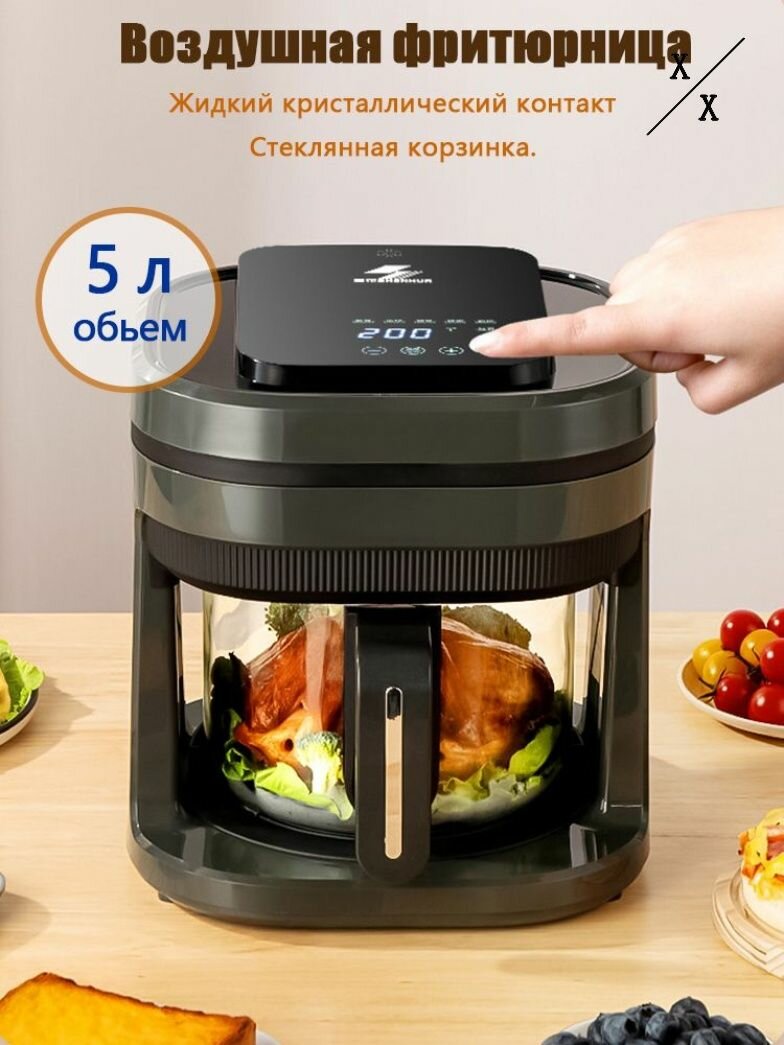 Аэрофритюрница с визуальным мультифункциональным управлением духовки 5 л