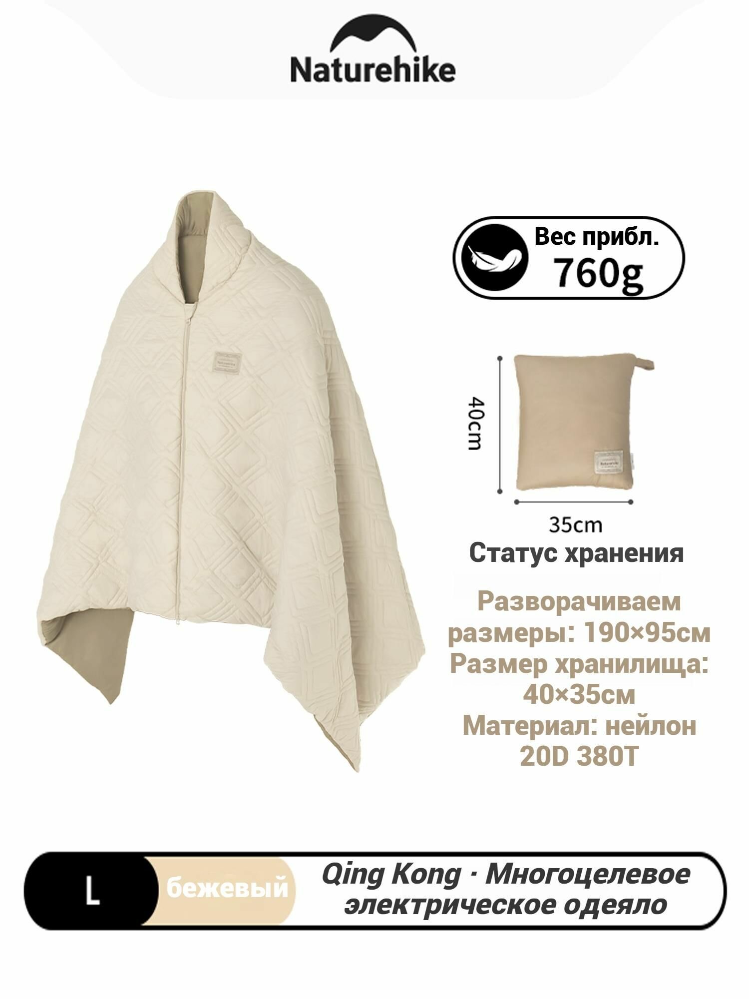 Naturehike Плед-пончо , Искусственные материалы, Нейлон, 190 см х 95 см