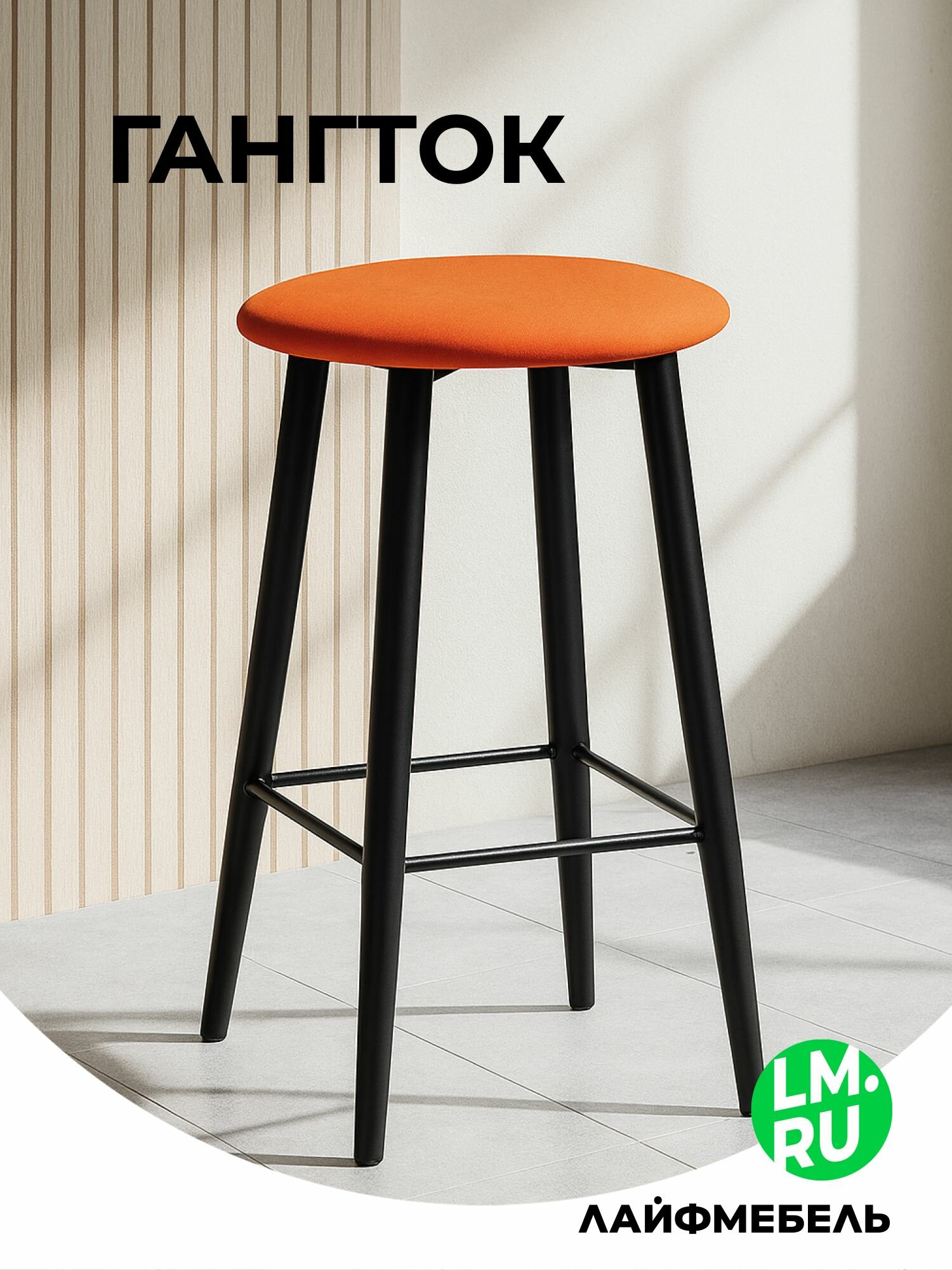 Полубарный стул Лайфмебель Гангток катания флам / черный матовый