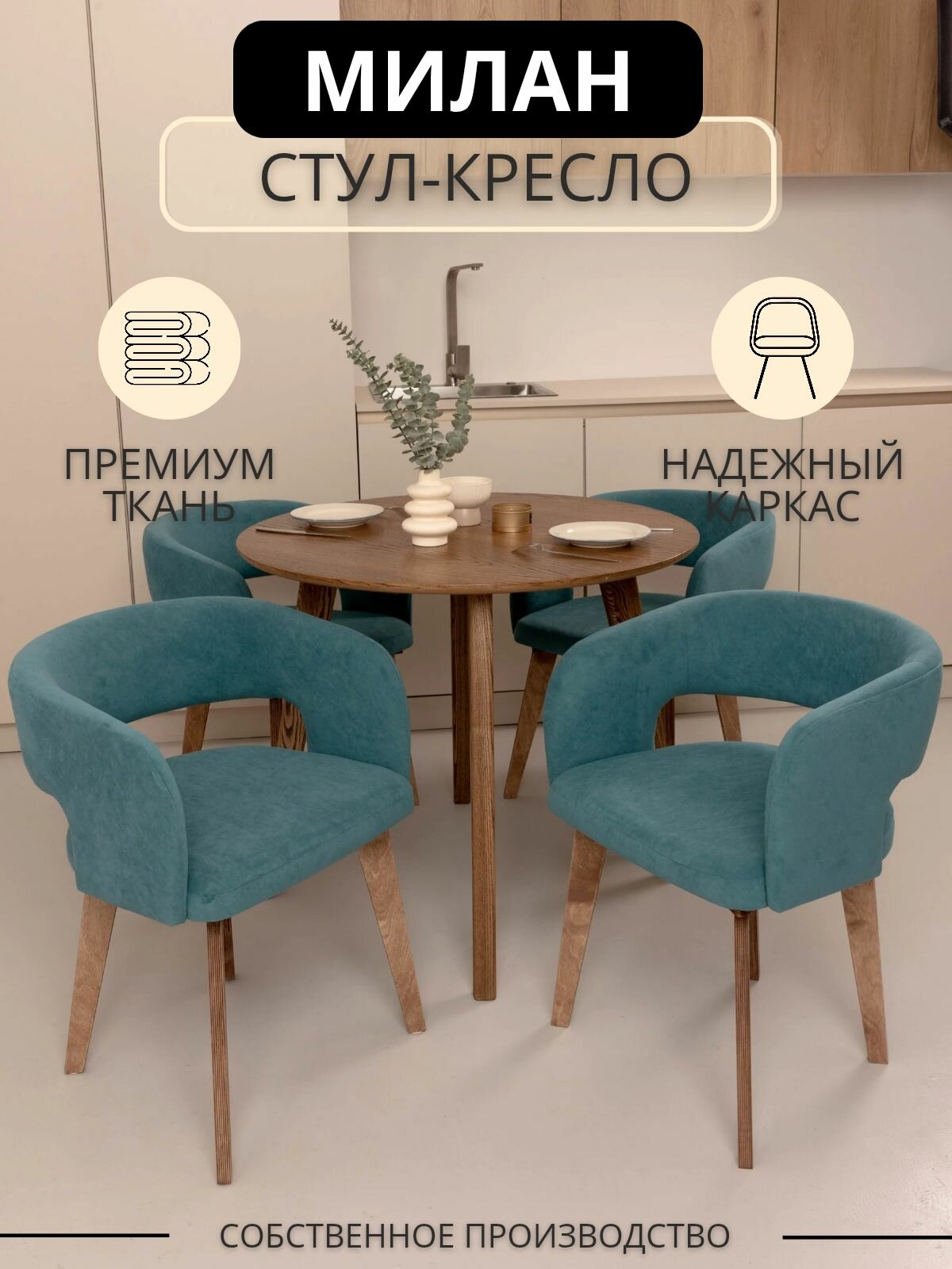 MEBELHOUSE стул с мягкой спинкой для кухни Milan