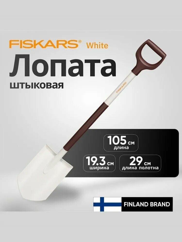 Лопата штыковая 19.3 см