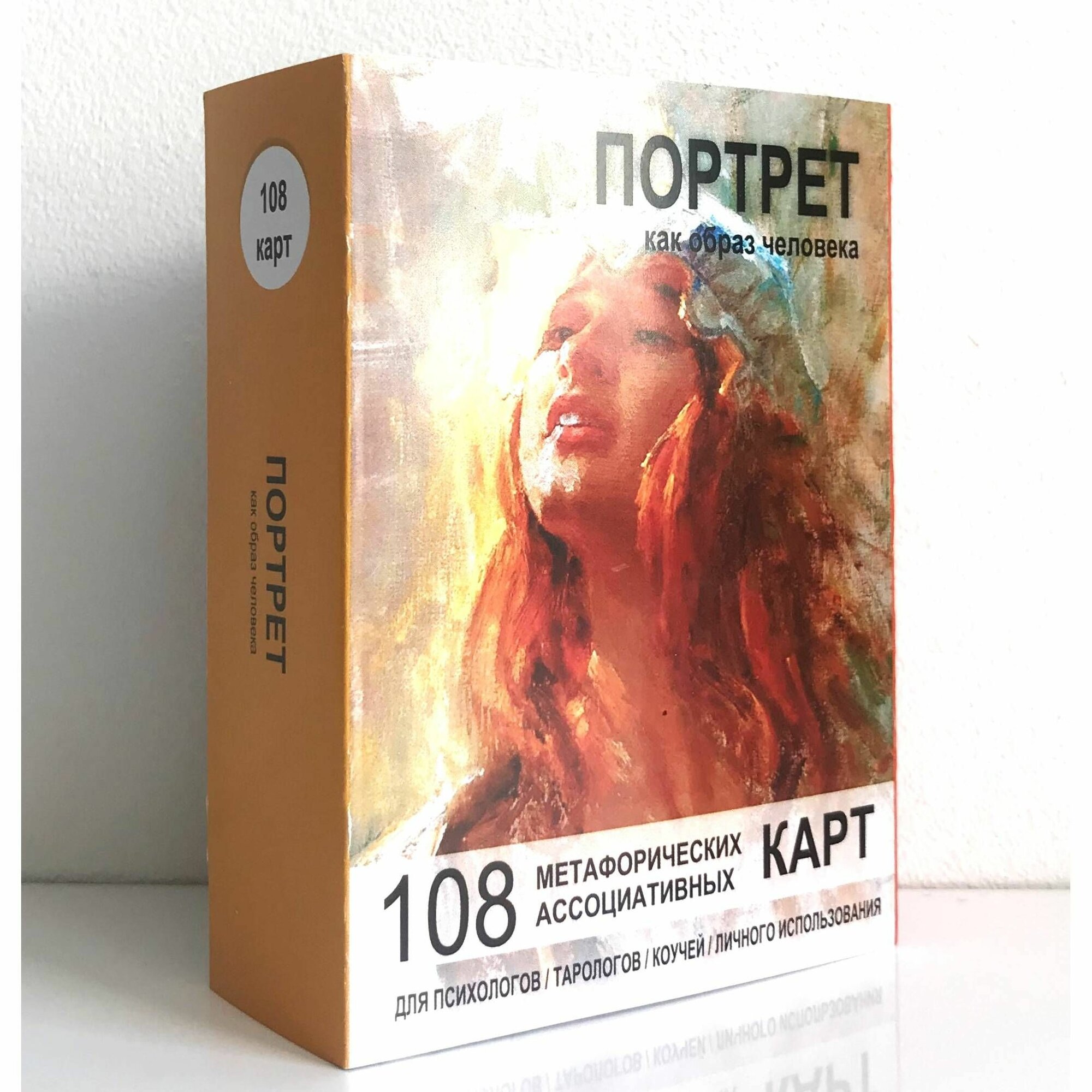 "Портрет" метафорические ассоциативные трансформационные карты 90 штук