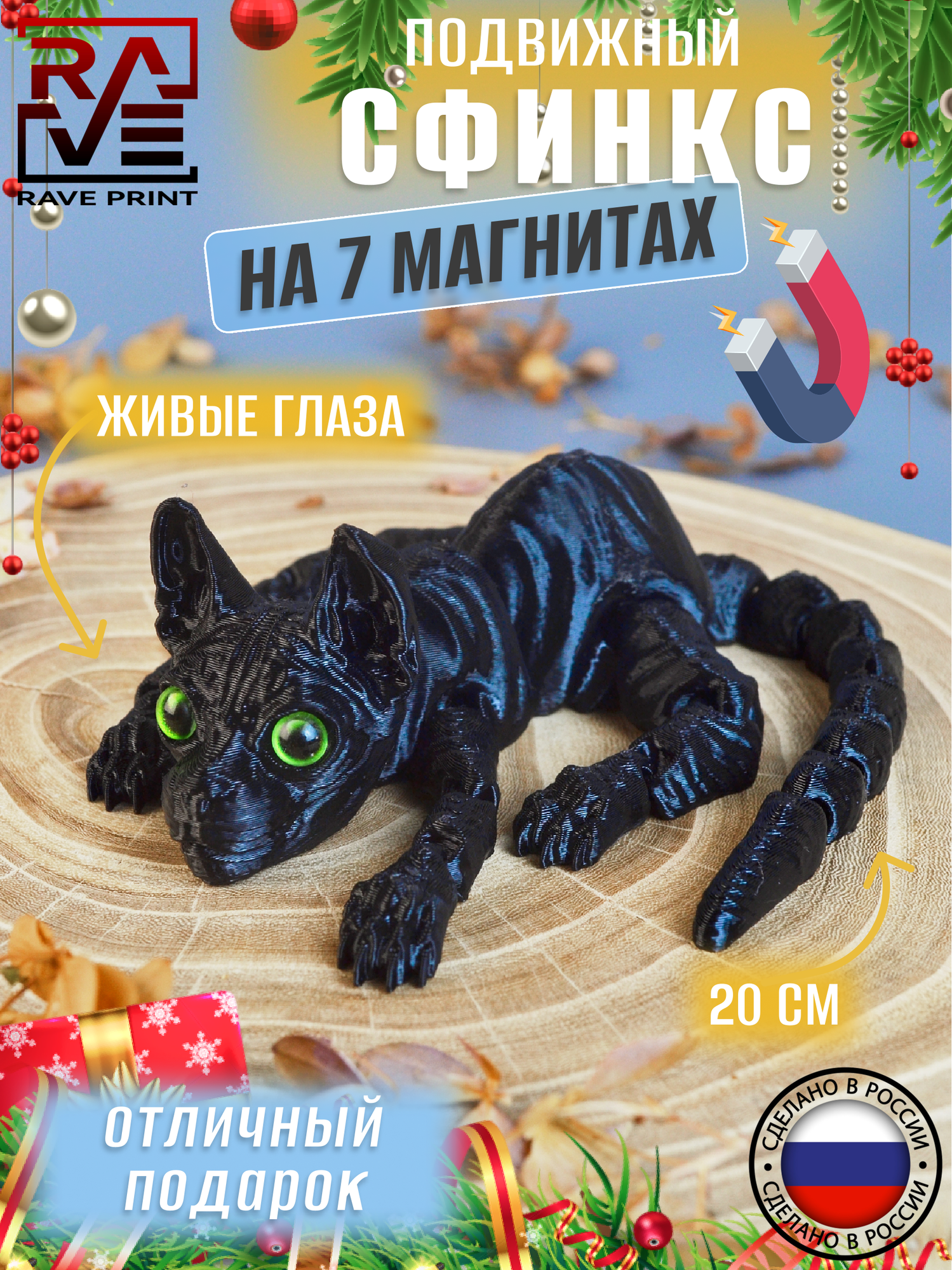 Магнитный подвижный сфинкс 20см черный с зелеными живыми милыми глазами. Игрушка антистресс