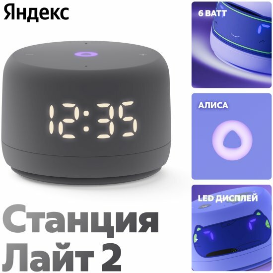Умная колонка Яндекс Станция Лайт 2, серая
