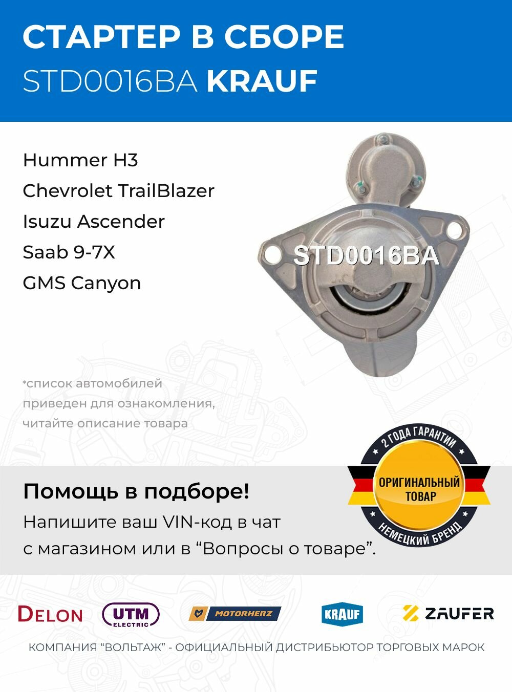 Стартер Hummer H3 Chevrolet Trailblazer Colorado Isuzu Ascender Saab 9-7x GMS Canyon