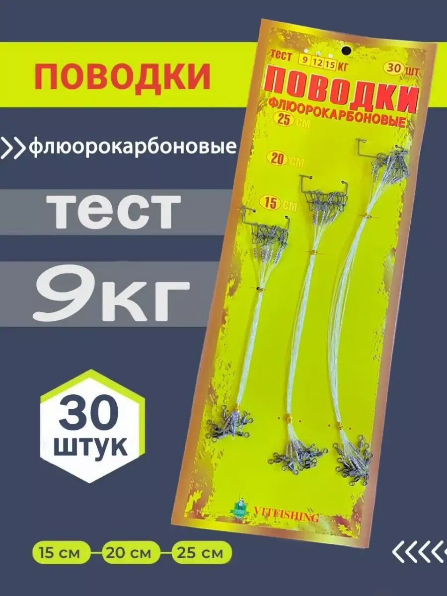 Поводки для рыбалки на щуку 30 штук