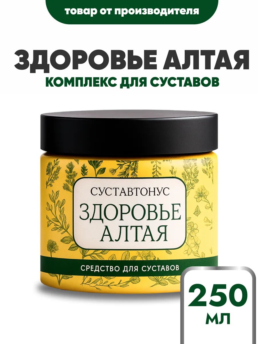 Крем-мазь Суставтонус, для суставов, натуральный состав, 250 мл