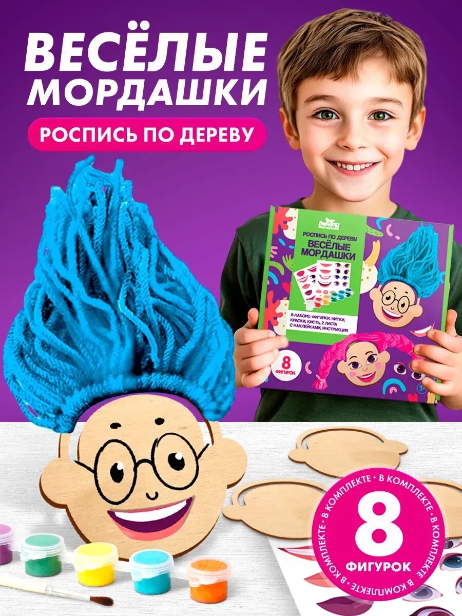 Набор для творчества Роспись по дереву Весёлые мордашки
