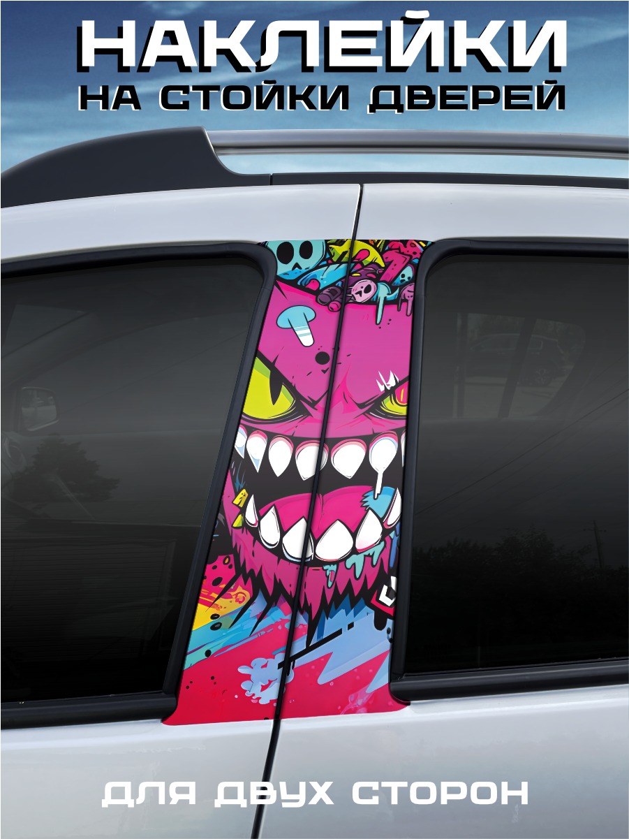 Наклейки на стойки дверей авто граффити монстр