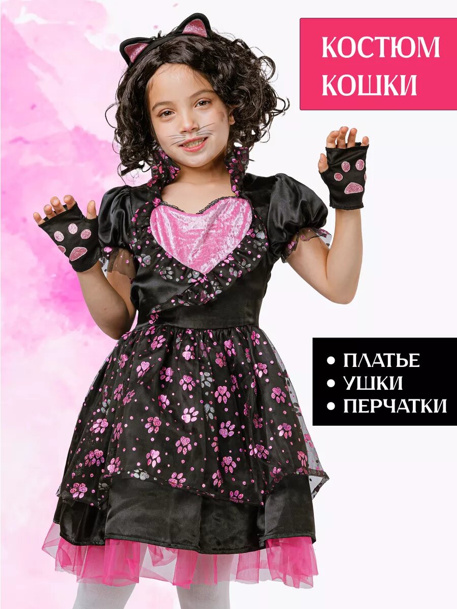 Костюм карнавальный для девочки Кошка детский, черный, L (130-140 см)