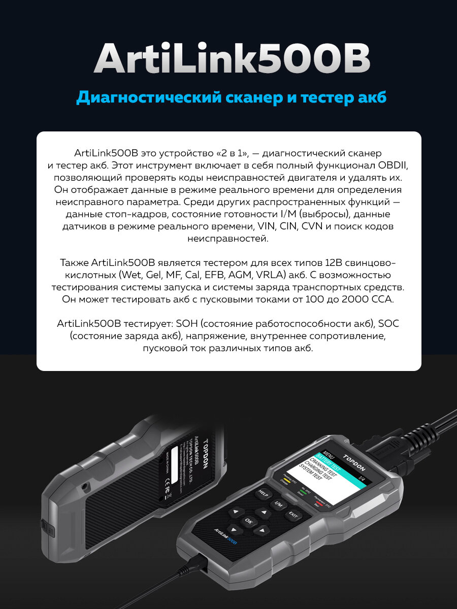 2в1 диагностический сканер и тестер акб TOPDON ArtiLink500B