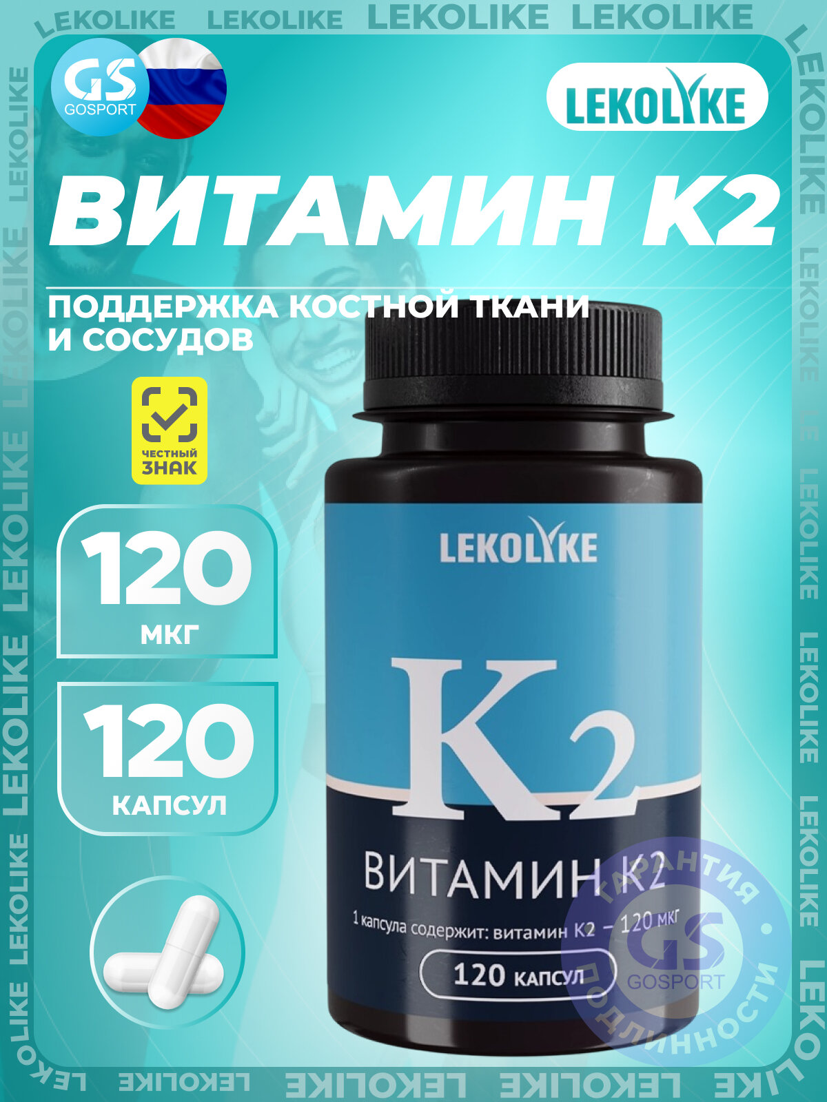 Витамин K LEKOLIKE Витамин К2 120 мкг 120 капсул