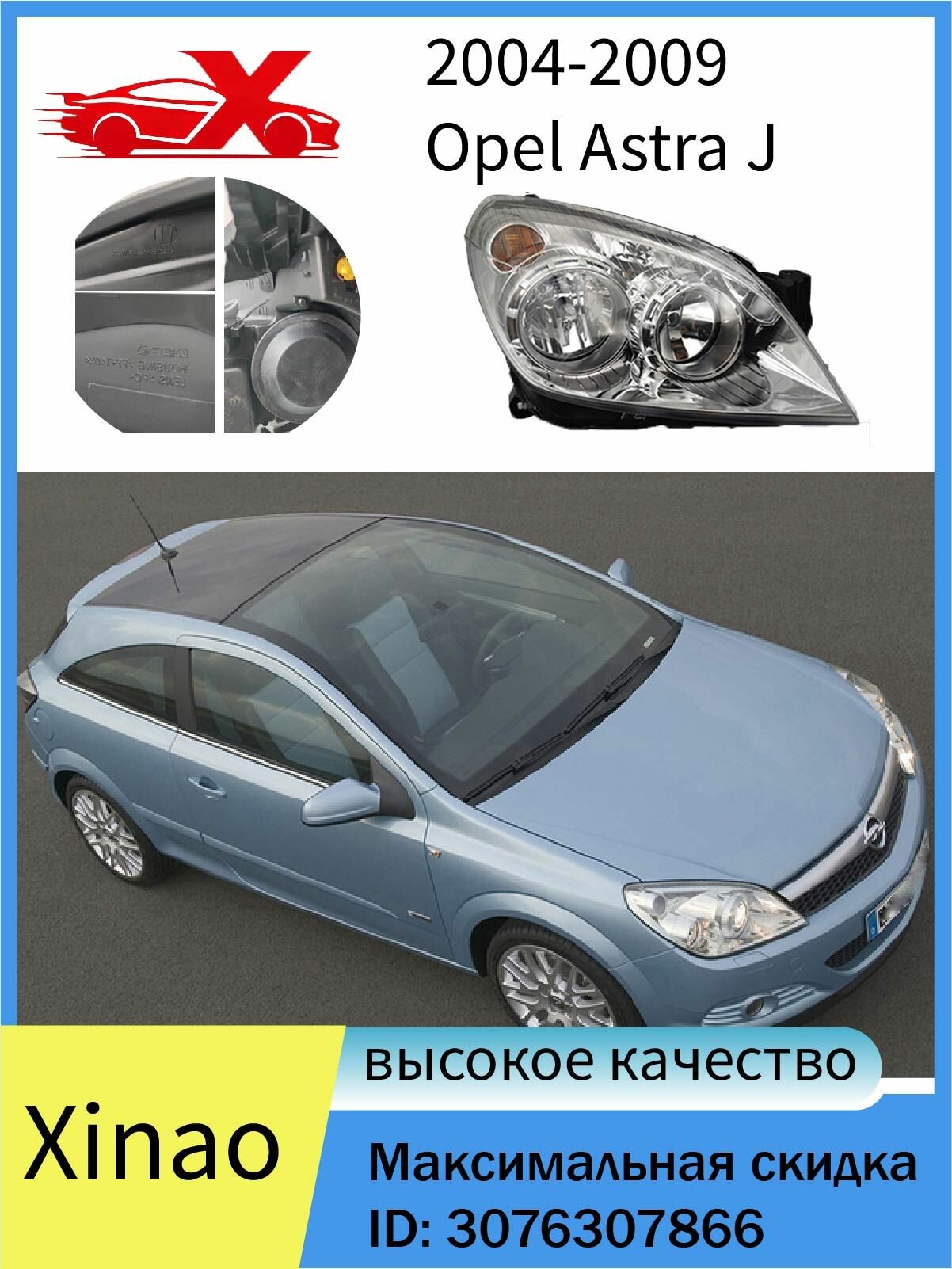 Фары автомобильные, 1 шт, арт. Подходит для фар Opel Astra J 2004-2009 годов выпуска