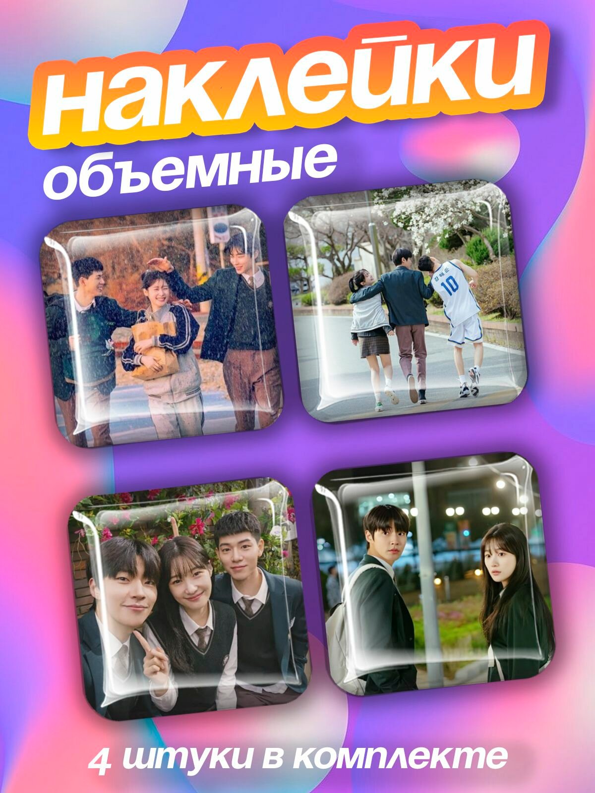 Наклейки на телефон 3d Сериал Семья по выбору