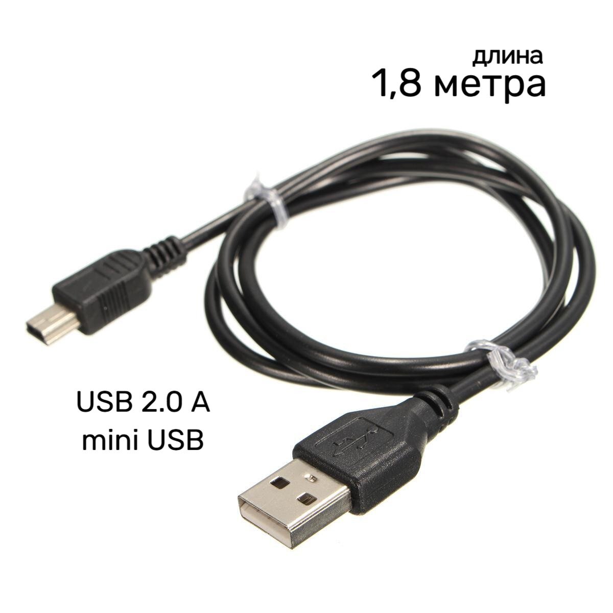Кабель для игры и зарядки геймпада PS3, USB - mini USB 1,8 м