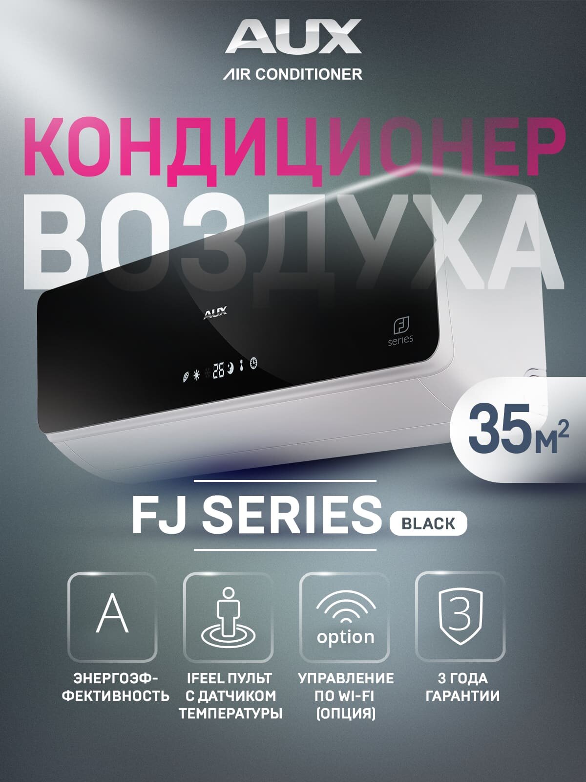 Настенная сплит-система AUX ASW-H12B4/FJ-BR1 + AS-H12B4/FJ-R1, черный