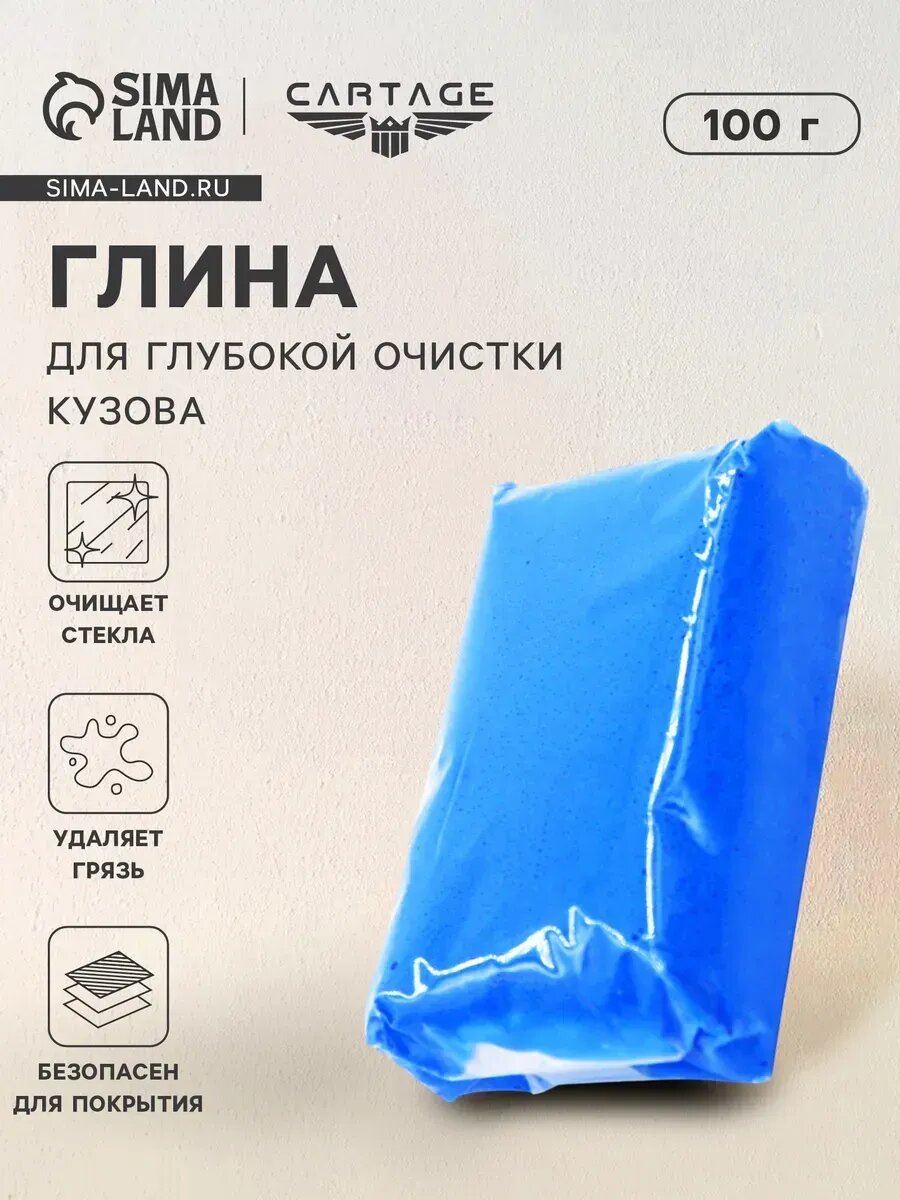 Глина для очистки кузова