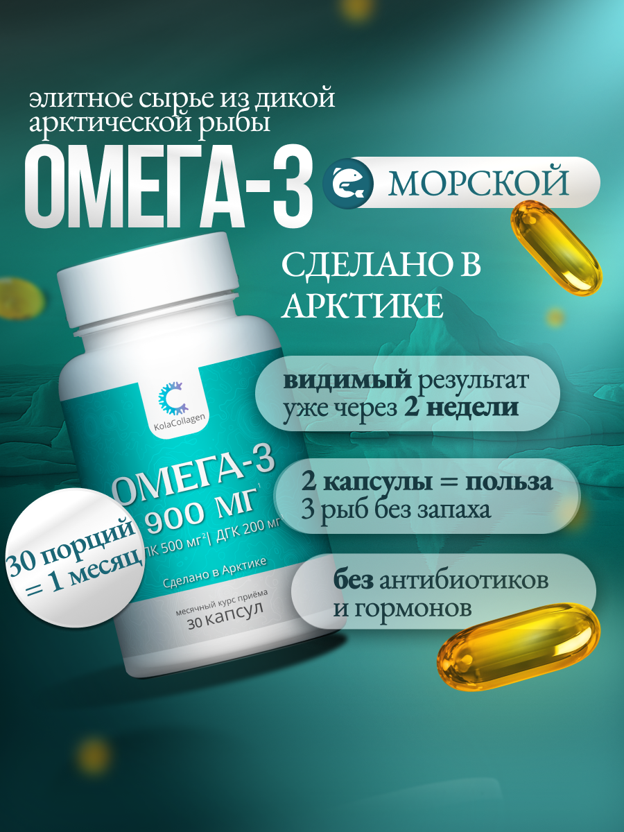 Омега-3 в капсулах 900мг, 30 шт. Витамины для женщин, мужчин, пищевая добавка, для сосудов и здоровья сердца