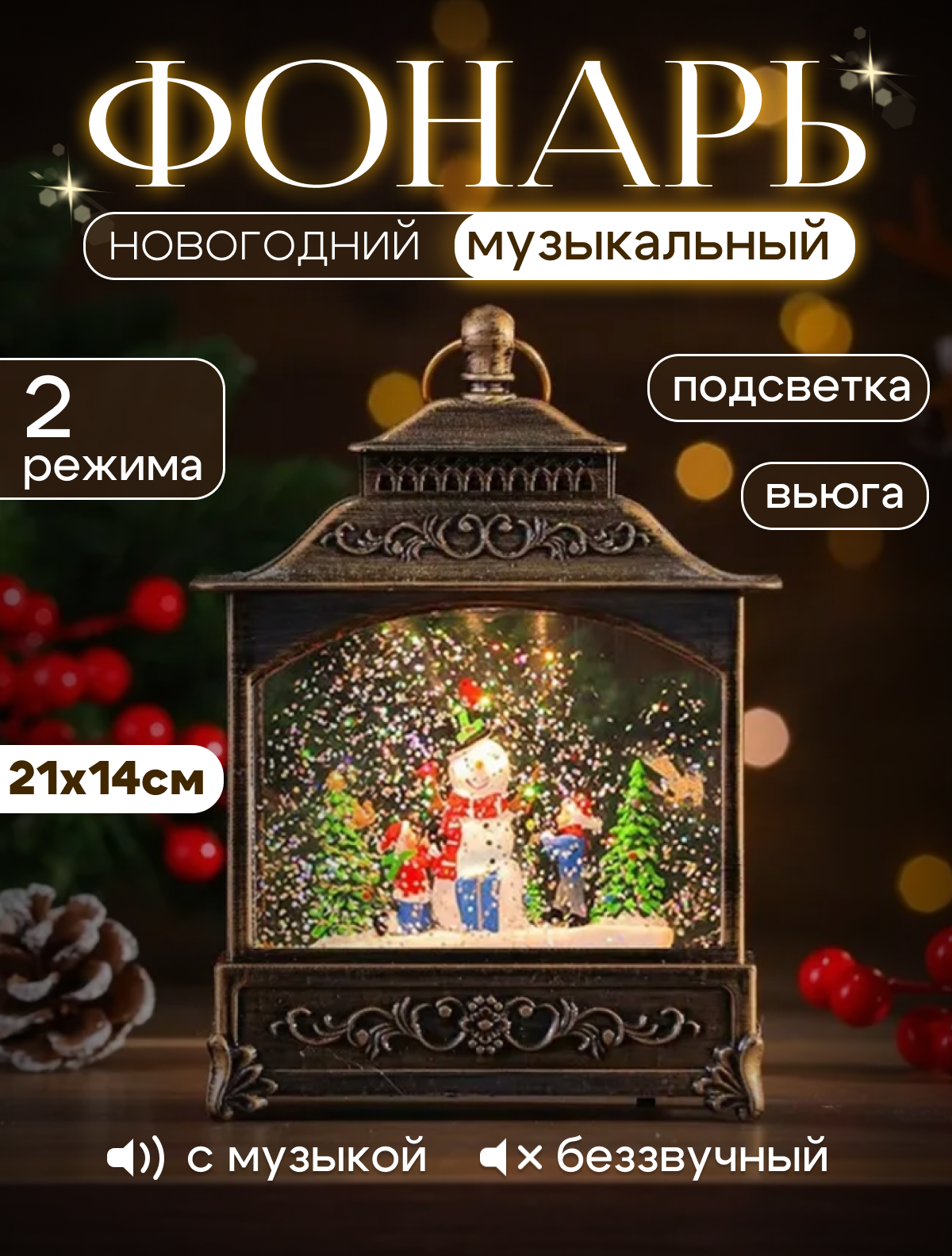 Новогодний фонарь-светильник Kosmo.store "Снеговик", музыкальный, со снегом