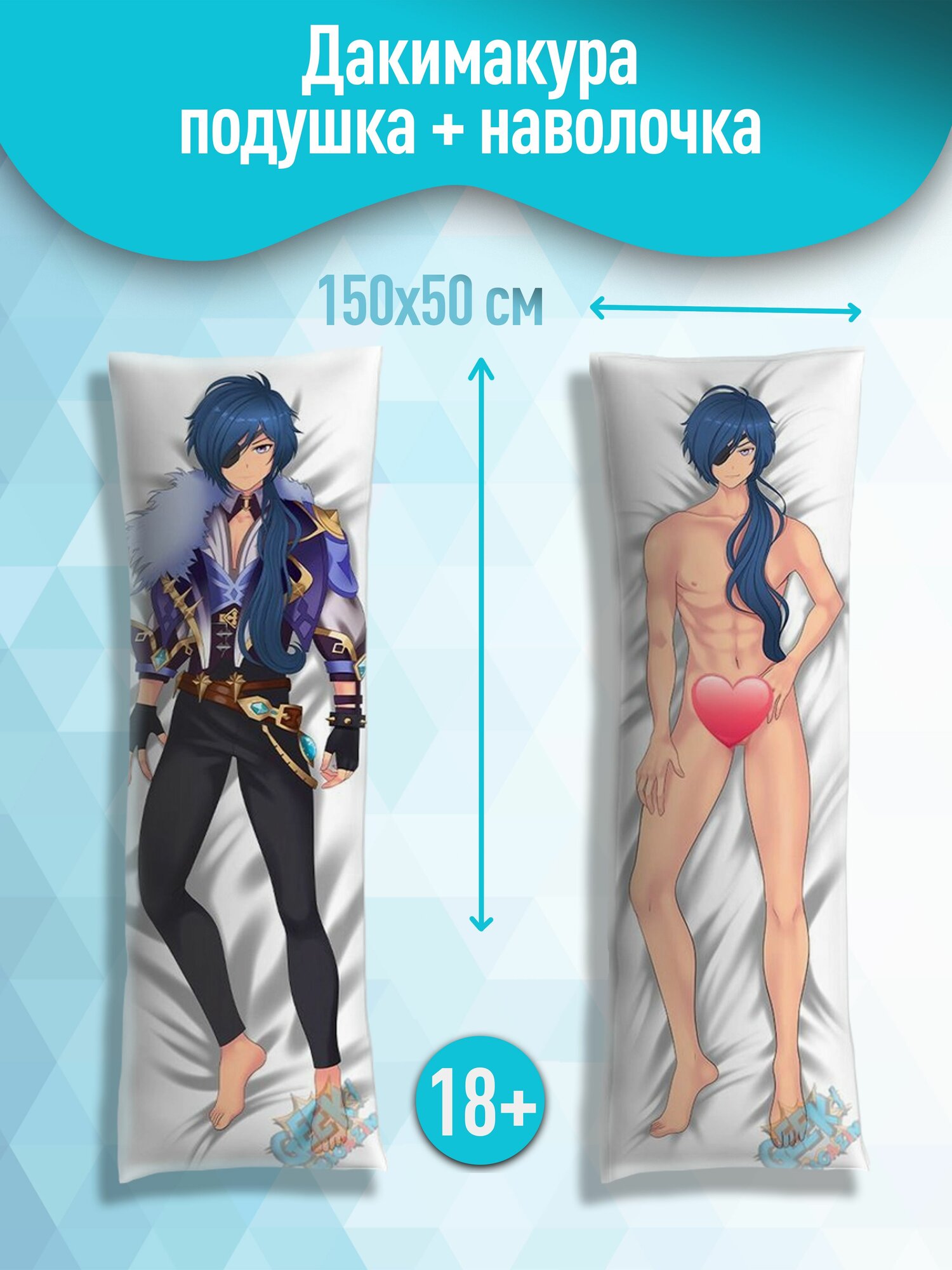 Дакимакура 150см от Geekmagazin "Кейя / Kaeya - Genshin Impact" 18+