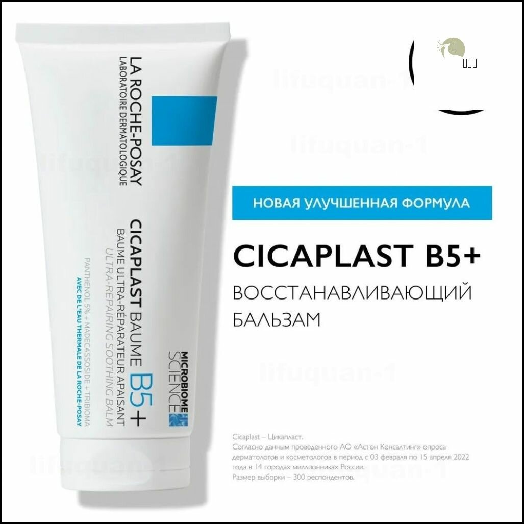 Успокаивающий восстанавливающий бальзам для тела, лица и губ La Roche-Posay Cicaplast Baume B5 с пантенолом, 100 мл