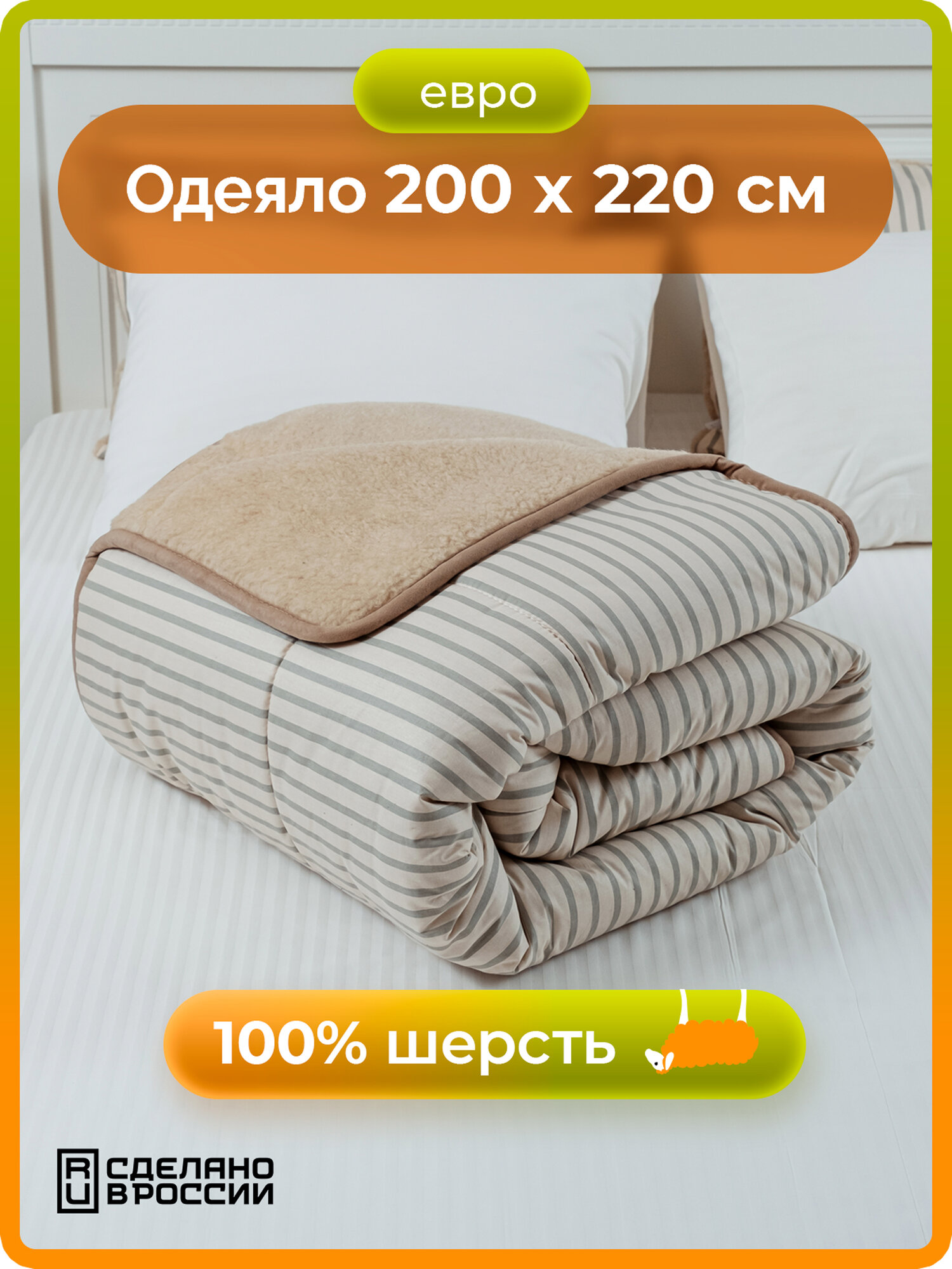 Одеяло теплое из шерсти Классика Аристократ 200х220, полоска