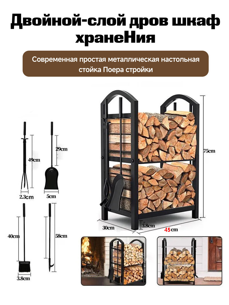 Дровница с инструментом, металл, 45x30x75см, напольная, чёрная