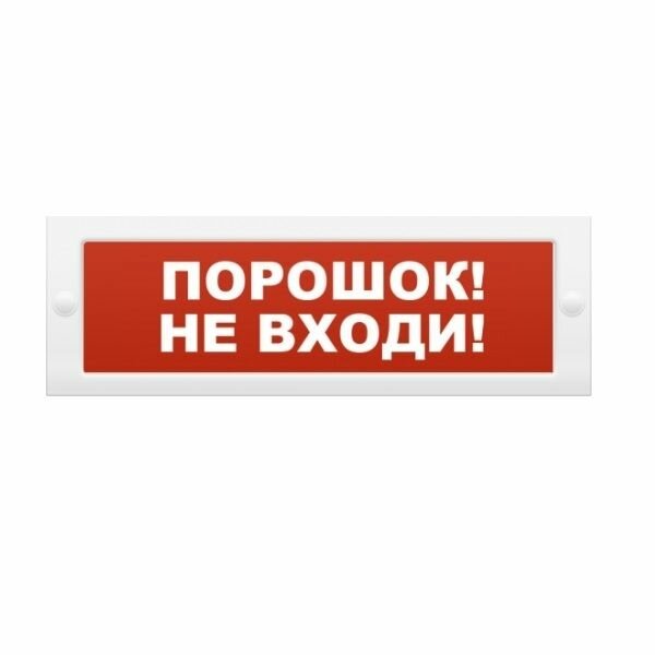 Арсенал безопасности Молния-12 (Порошок не входи) Табло
