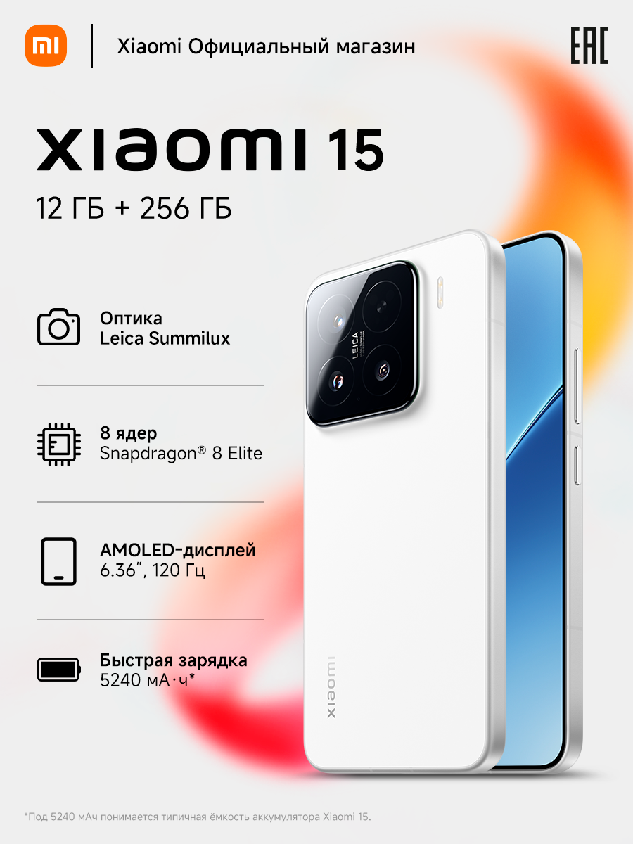 Смартфон Xiaomi 15 White, Белый, 12GB RAM 256GB ROM