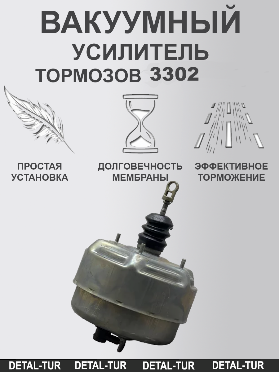 Усилитель вакуумный тормозов 3302, 2217, 3110, 2410 из высококачественных материалов