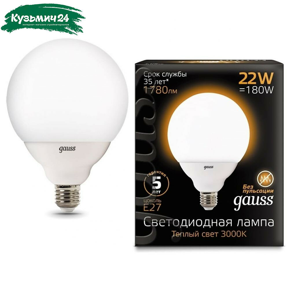 Лампа светодиодная Gauss LED 22Вт 3000K G125 E27