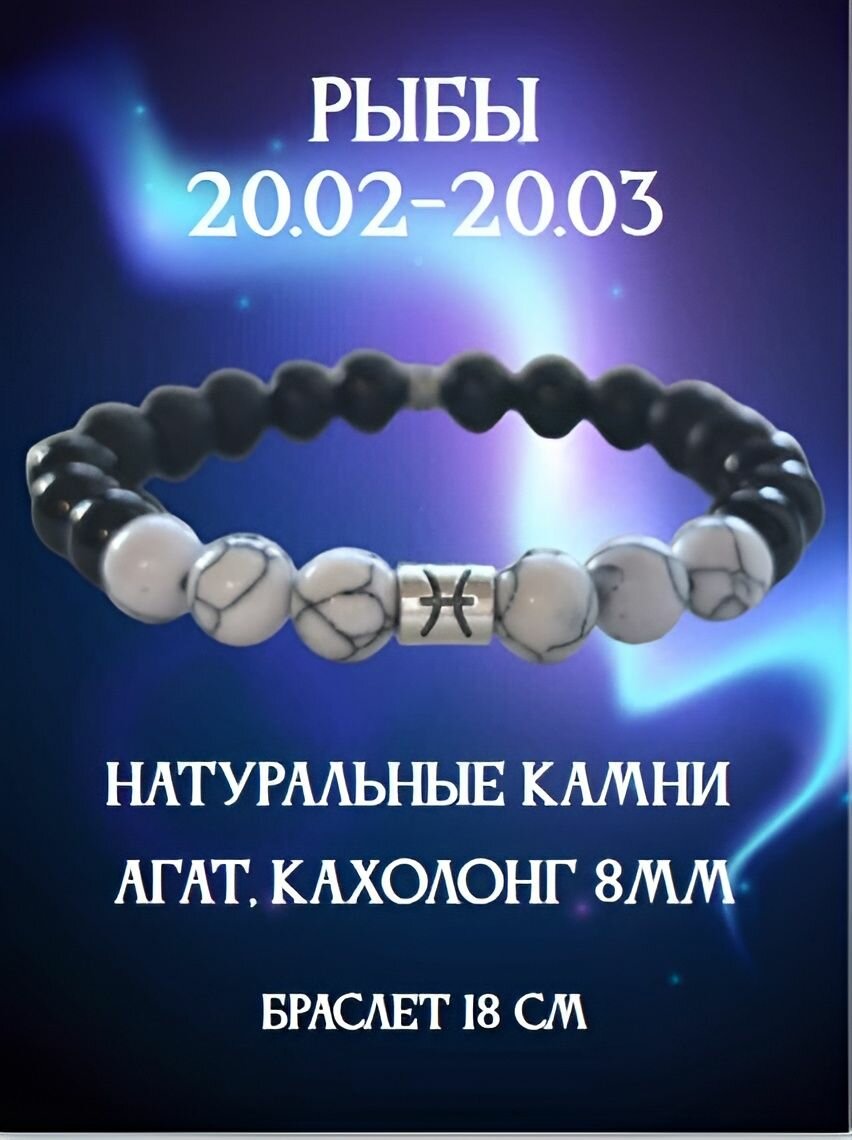 Браслет, кахолонг, агат