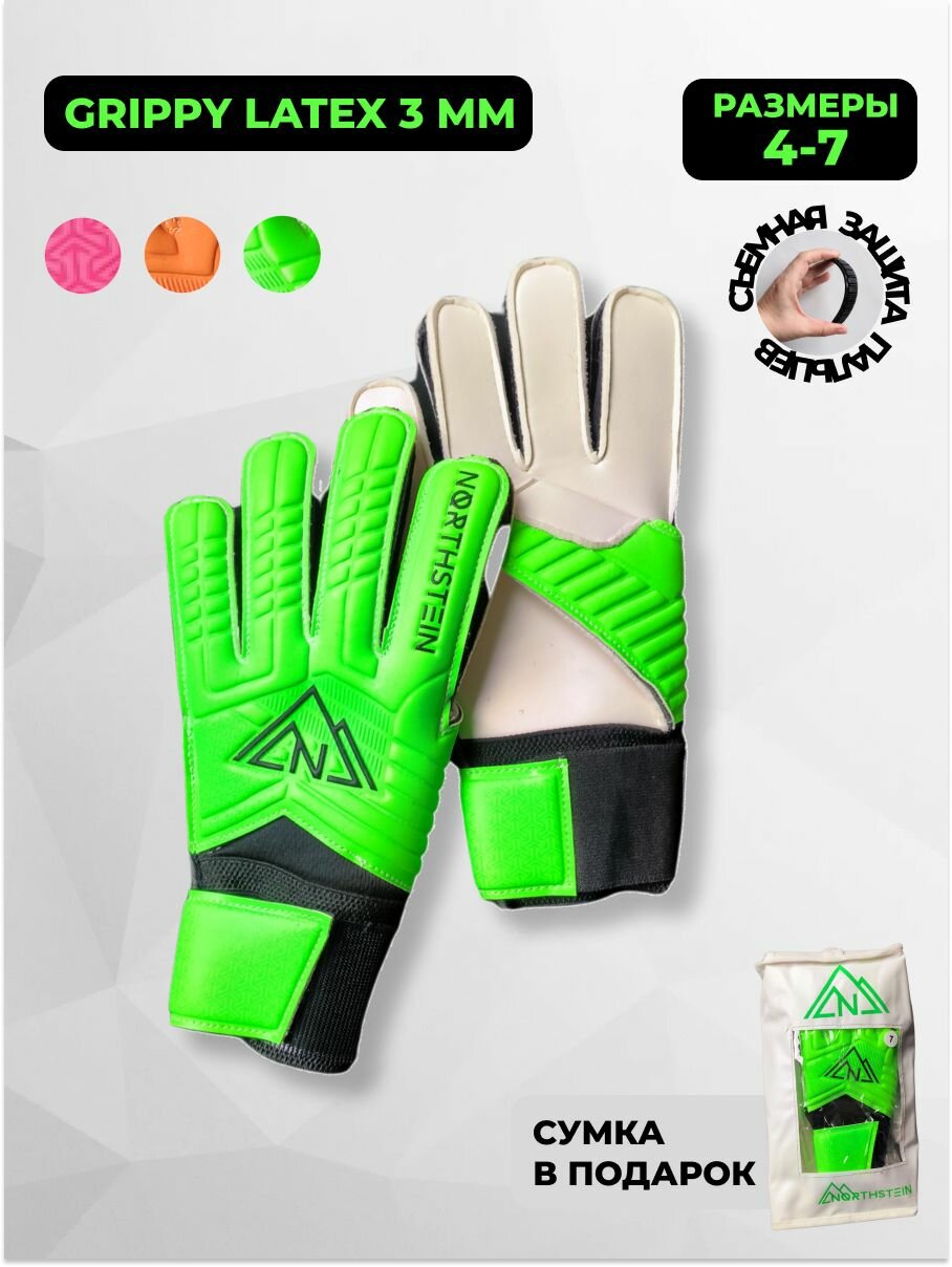 Вратарские футбольные перчатки зеленые с съемной защитой пальцев Northstein Junior, р-р 4