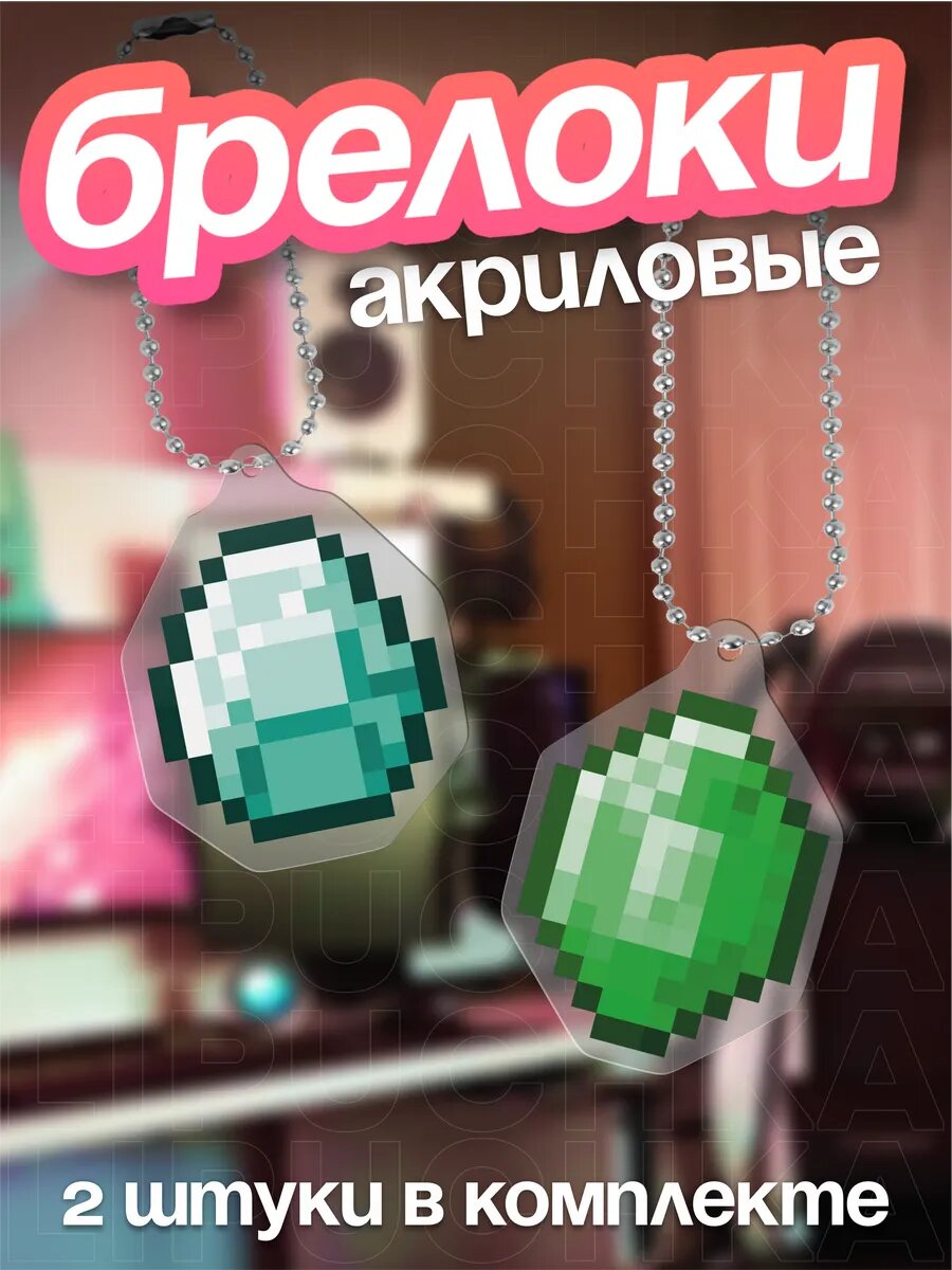 Брелок