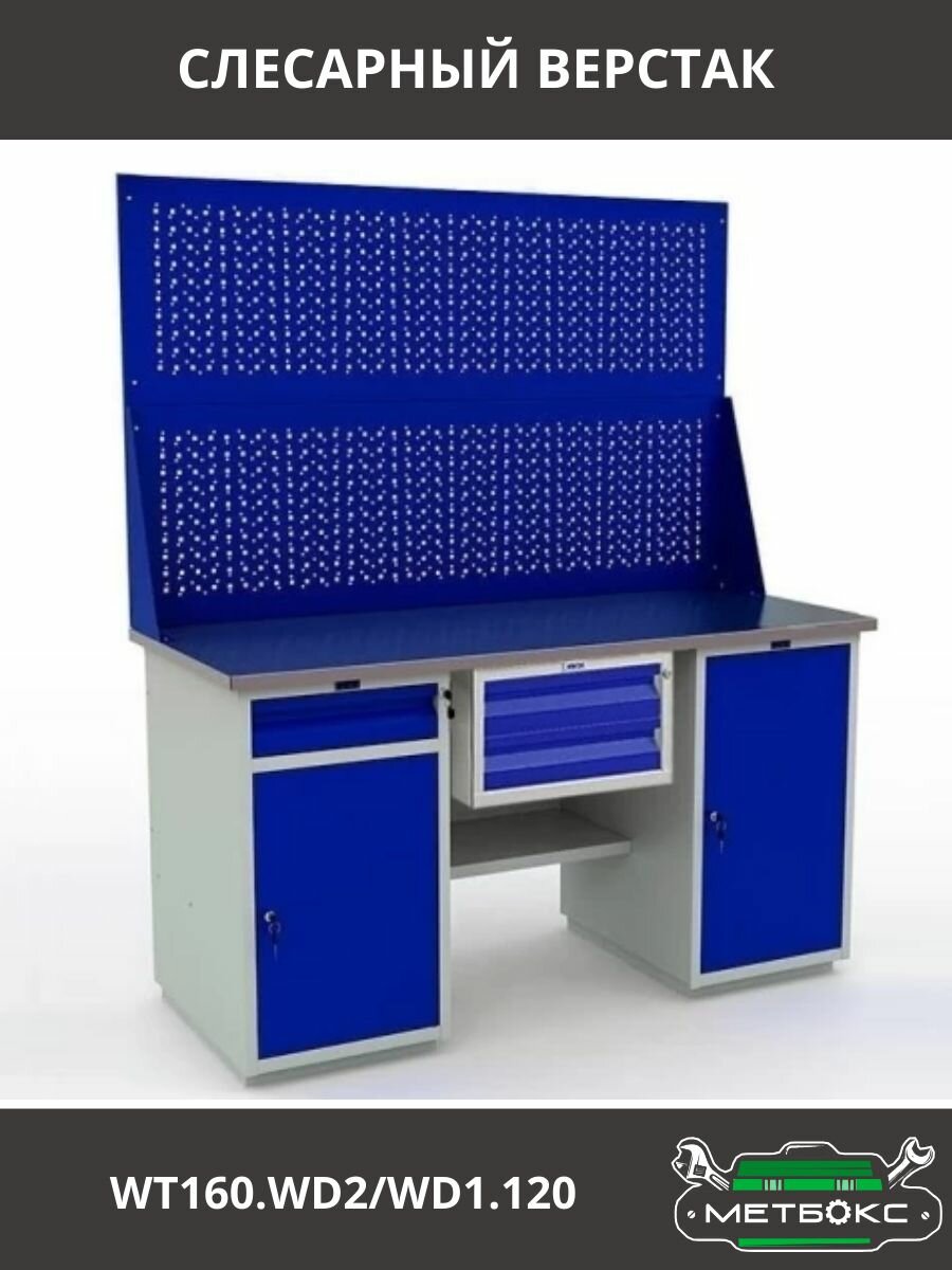 Верстак двухтумбовый слесарный Практик Profi W WT160. WD2/WD1.120 (с подвесным ящиком и двумя экранами, 1600 мм, для слесарных работ, металлообработки, 3D-принтера, универсальный)