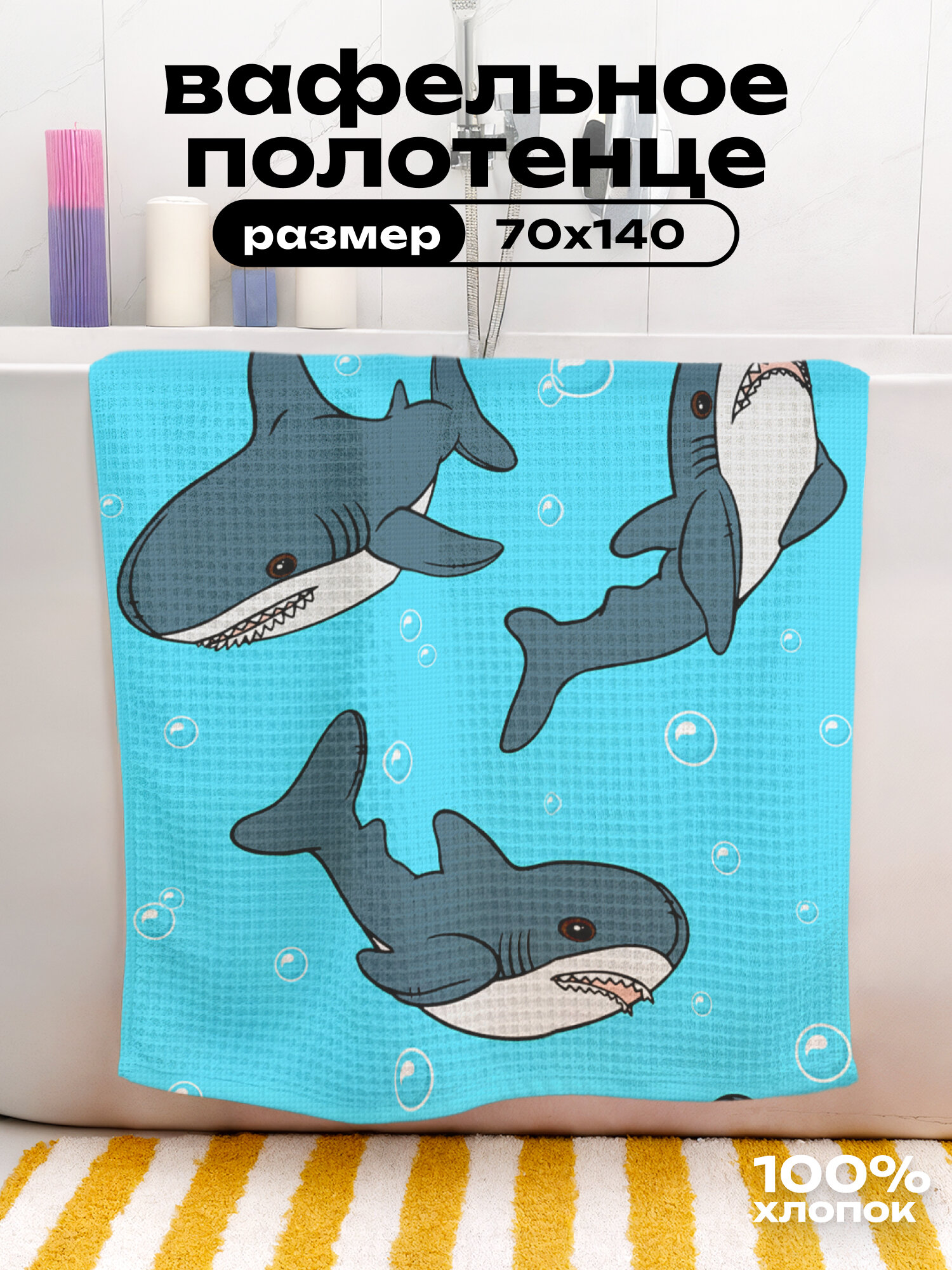 Полотенце пляжное вафельное 70х140 "Crazy Getup" рис 16694-1 Plush sharks