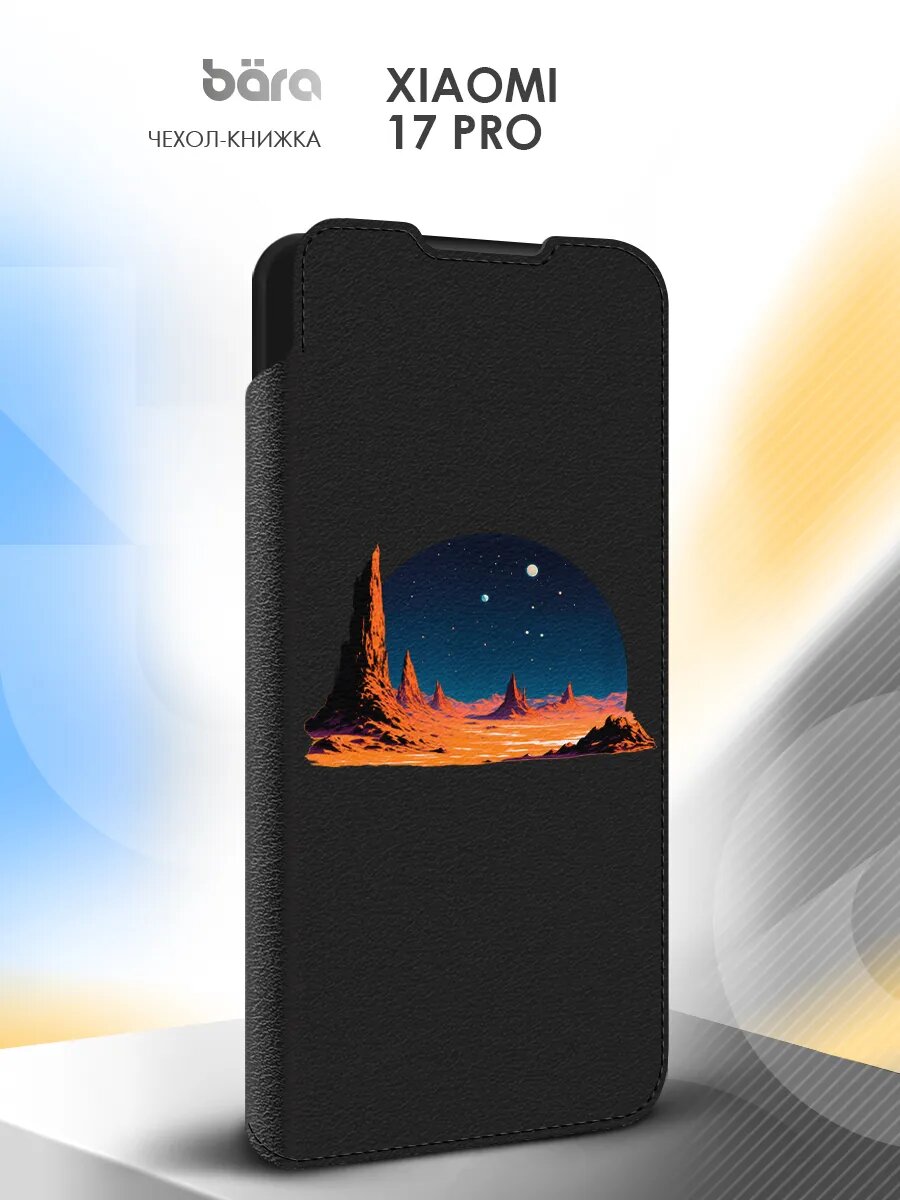 Чехол на Xiaomi 17 Pro, Сяоми 17 Про, противоударный, книжка, с принтом