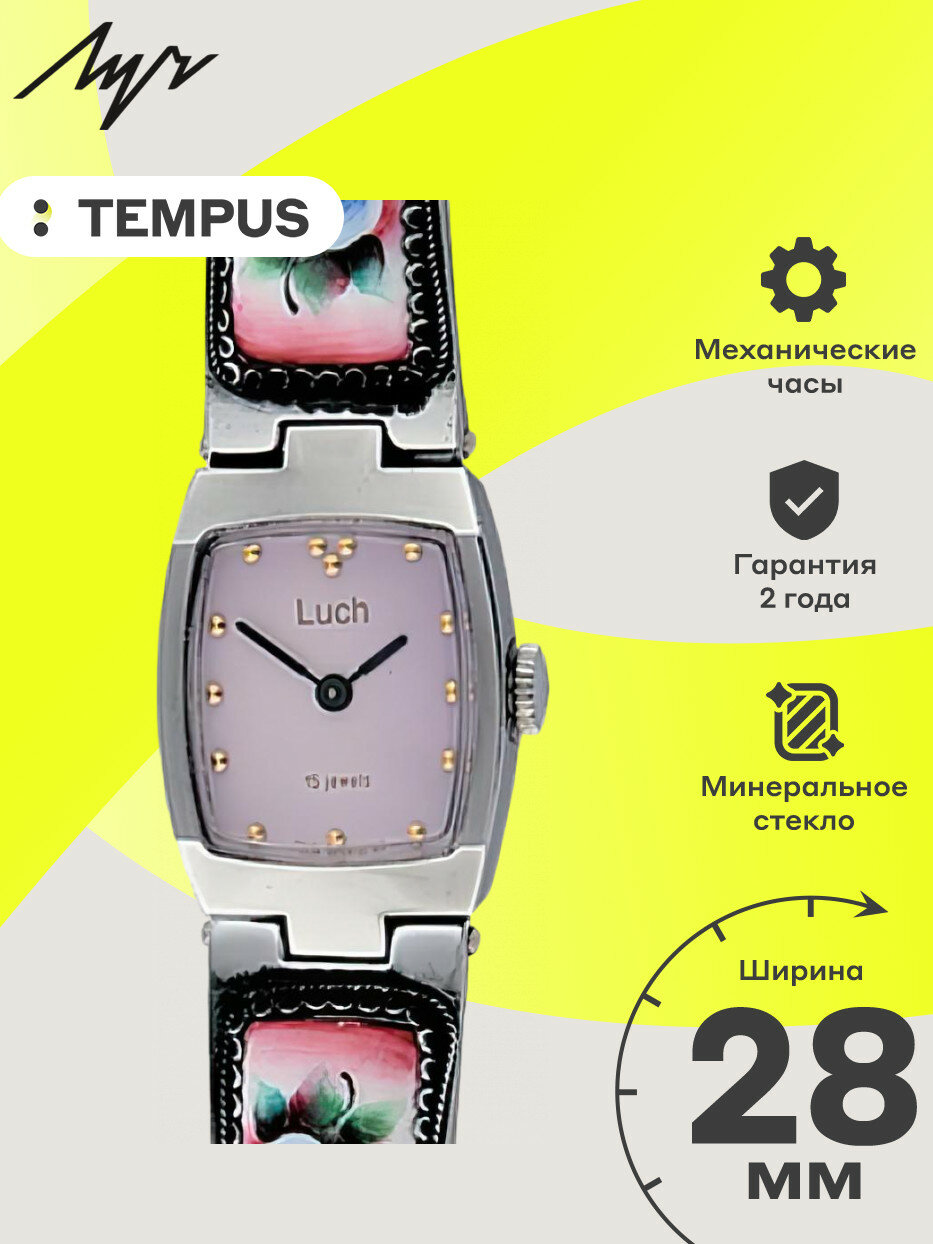 Наручные часы