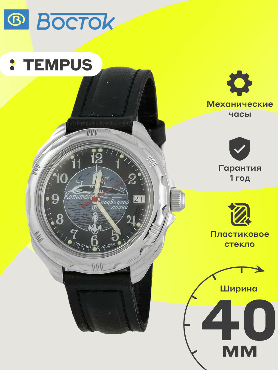 Наручные часы Командирские