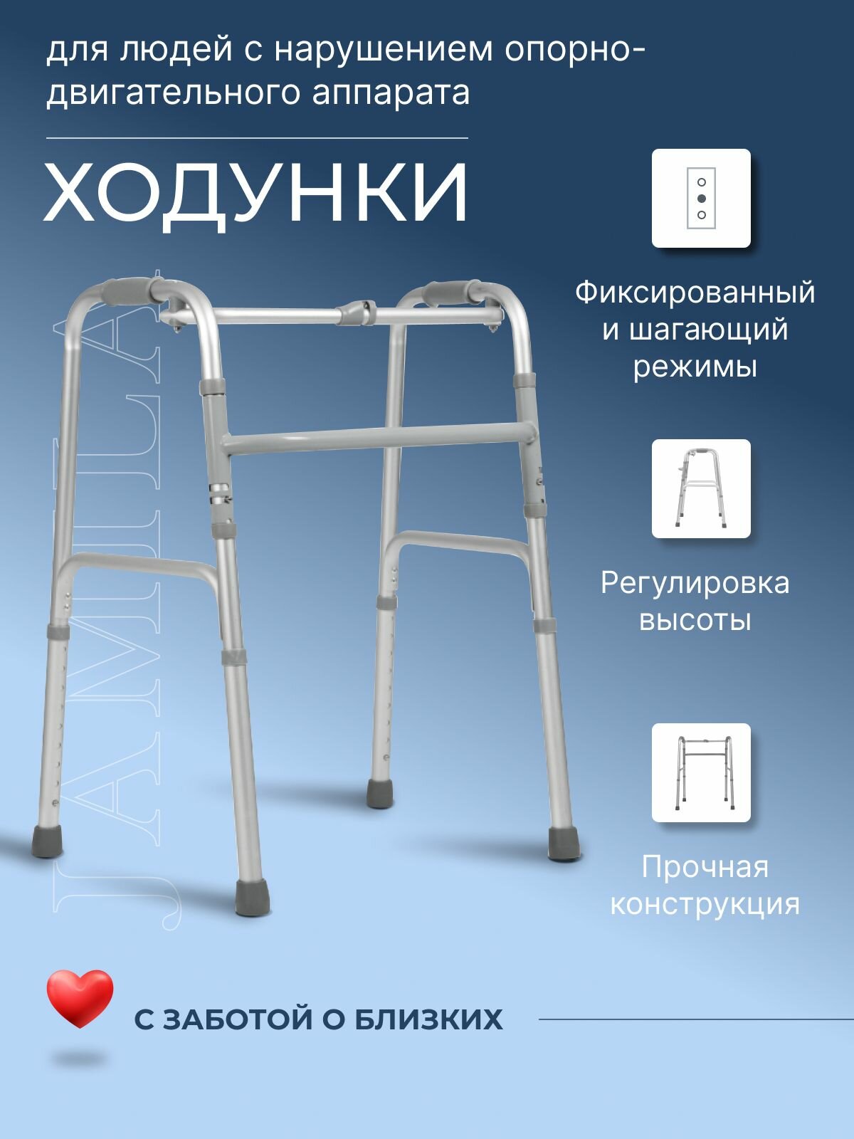 Опоры-ходунки шагающие с принадлежностями