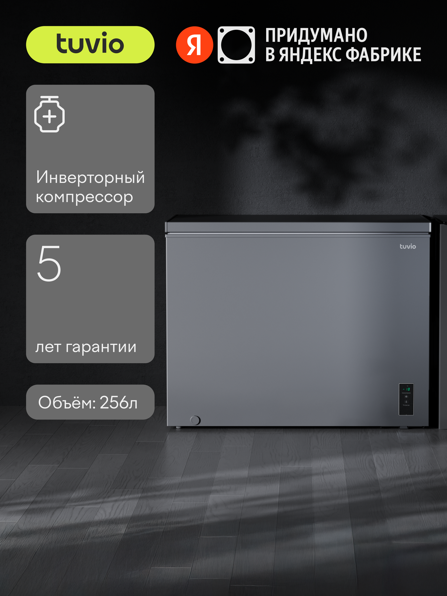 Морозильная камера ларь 3в1 с инвертором и дисплеем Tuvio FCS30HG1, серый