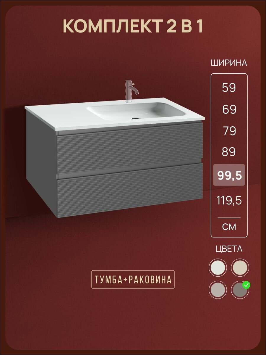 Тумба с раковиной Sancos Фолк (Folk) FL100RGS_CN7015, подвесная 99,5 см, темно-серая матовая/белая, с раковиной CN7015