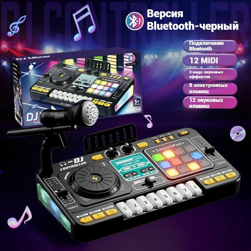 Беспроводной детский диджейский пульт с микрофоном и музыкальным инструментом