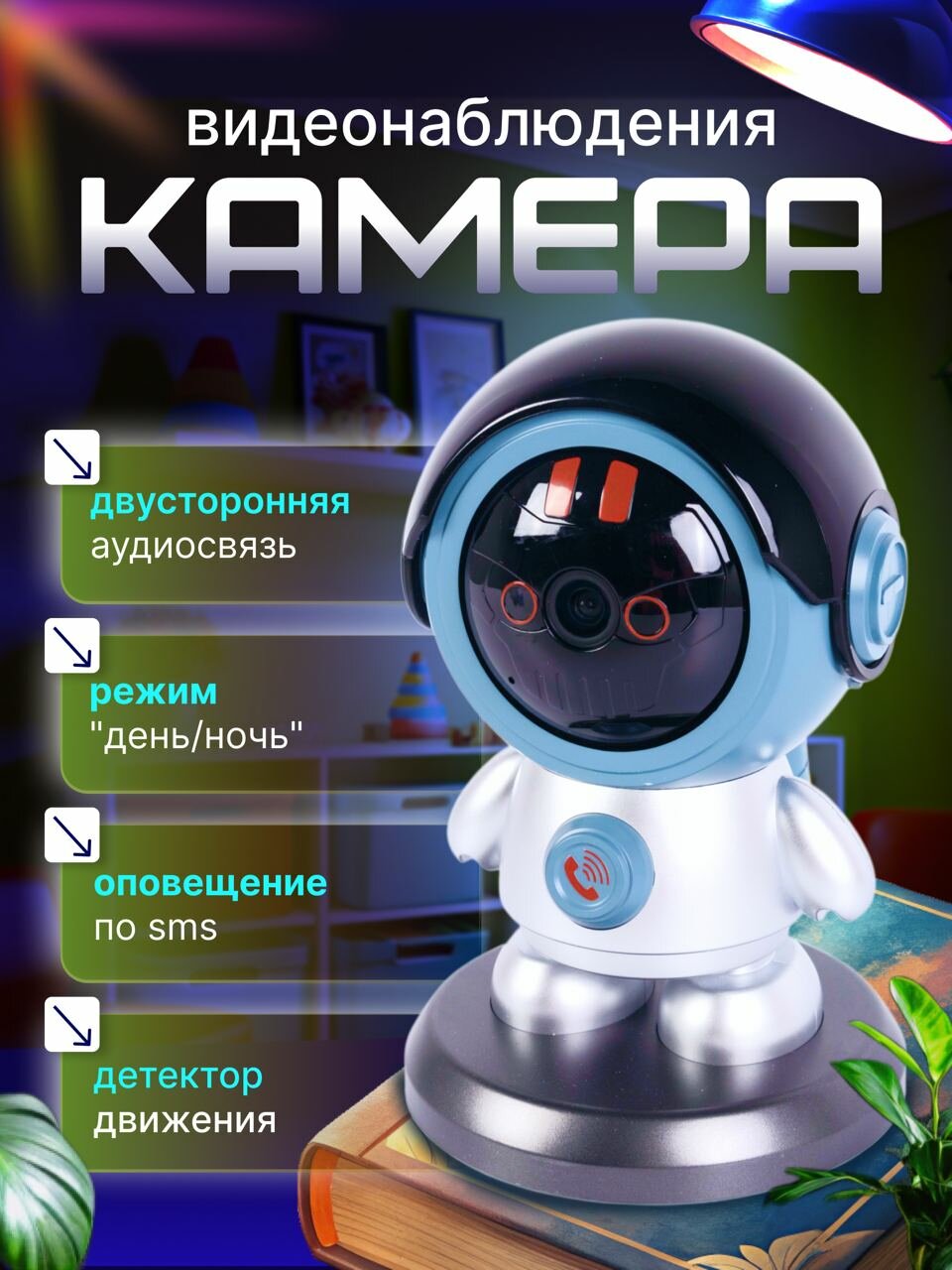 Домашняя IP-камера 3MP WiFi PTZ Smart Robot с функцией обнаружения движения, с вызовом в одно касание, с ночным видением